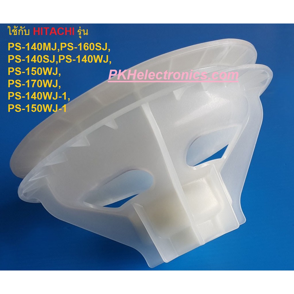 พี พูเลย์ เครื่องซักผ้า 2 ถังHITACHI-PTPS-140MJ*019 ใช้กับรุ่น PS-140MJ ...