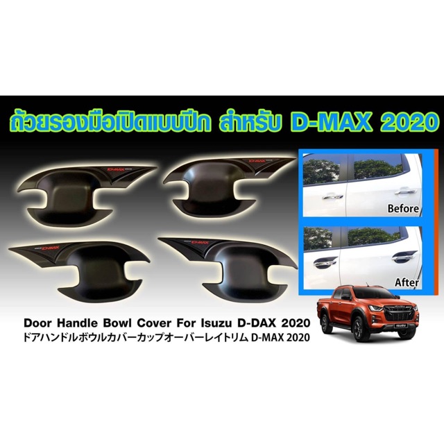 ถ้วยรองมือเปิดแบบปีก D-MAX’20 | Shopee Thailand