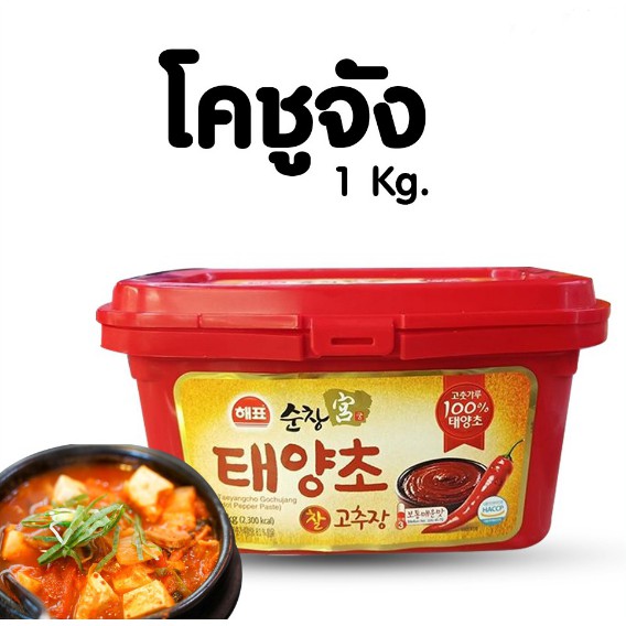 โคชูจัง พริกเกาหลี 1KG/BOX GOCHUJANG (RED PEPPER PASTE) | Shopee Thailand