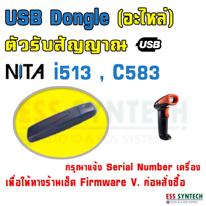 อะไหล่ USB Dongle , ตัวรับสัญญาณ USB สำหรับรุ่น NITA i513 , NITA C583 *กรุณาแจ้งเลข Serial ...