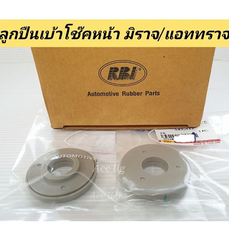 ลูกปืนเบ้าโช๊คอัพหน้า Mitsubishi Mirage Attrage ปี10-18ลูกปืนเบ้าโช๊ค ...