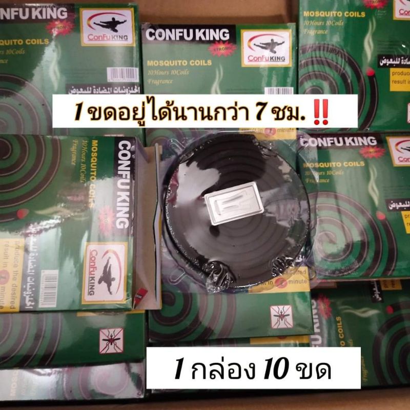 ยาจุดกันยุง ยากันยุง ยากันยุงแบบขด Confuking 1 กล่อง 10 ขด ขดเดียว