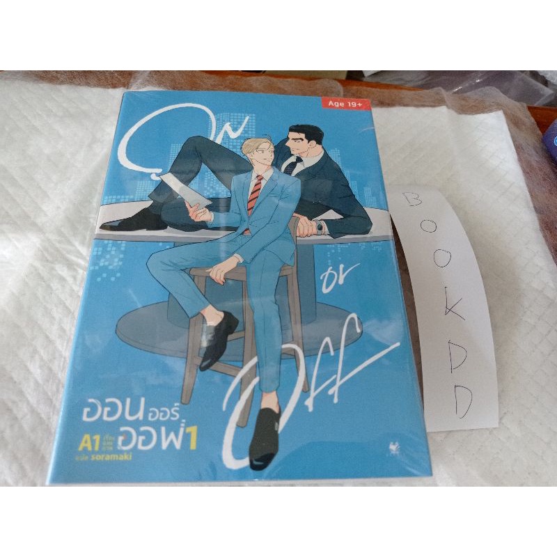 มือ1ซีล onoroff on or off มีเฉพาะหนังสือ ไม่มีของแถมlimited | Shopee ...