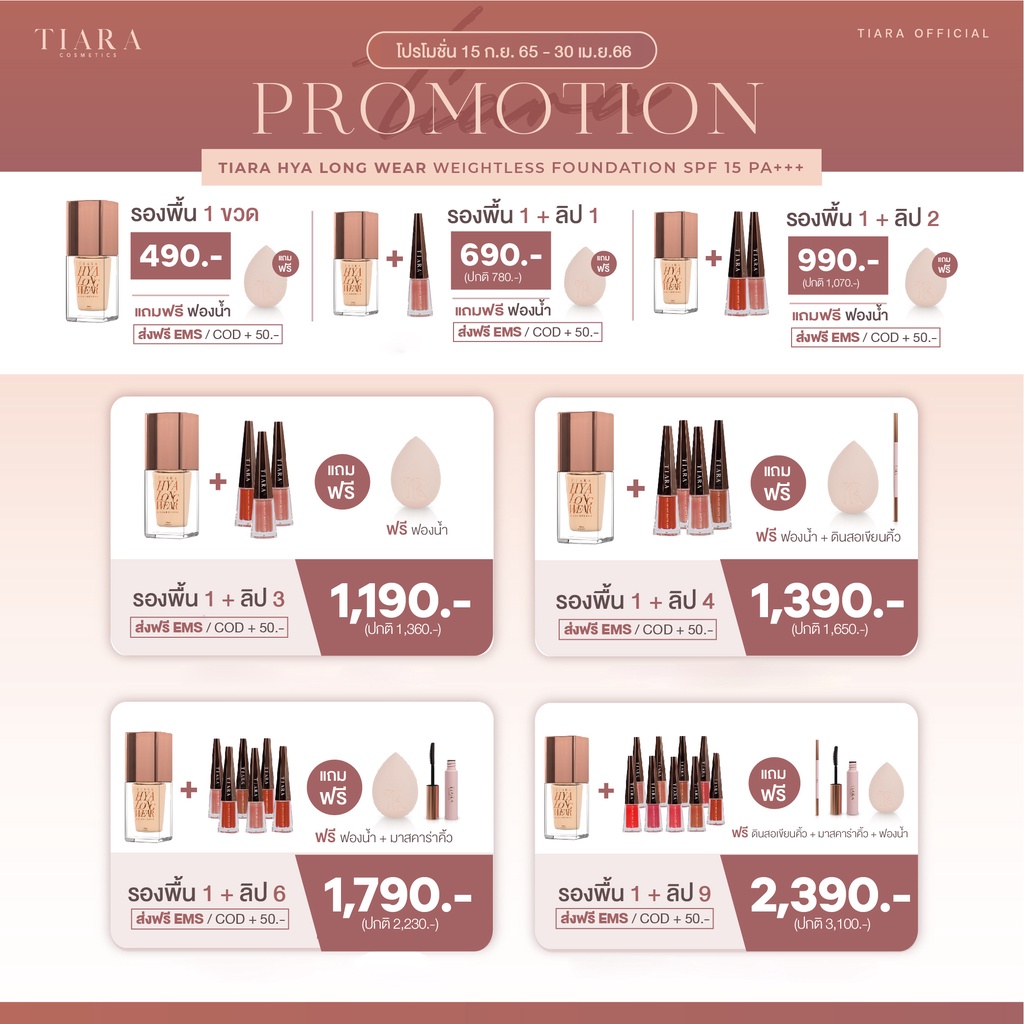 รวมโปร รองพื้นเทียร่า ราคาพิเศษ แถมฟรี> Tiara Cosmetics เทียร่ารองพื้น ...