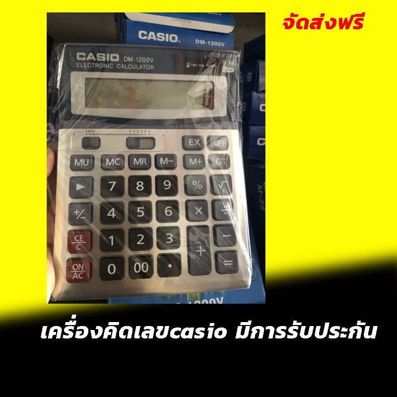 ⚡️ เครื่องคิดเลข Casio DM-1200V มีประกัน จอใหญ่ กดง่าย จัดส่งฟรี สินค้า ...
