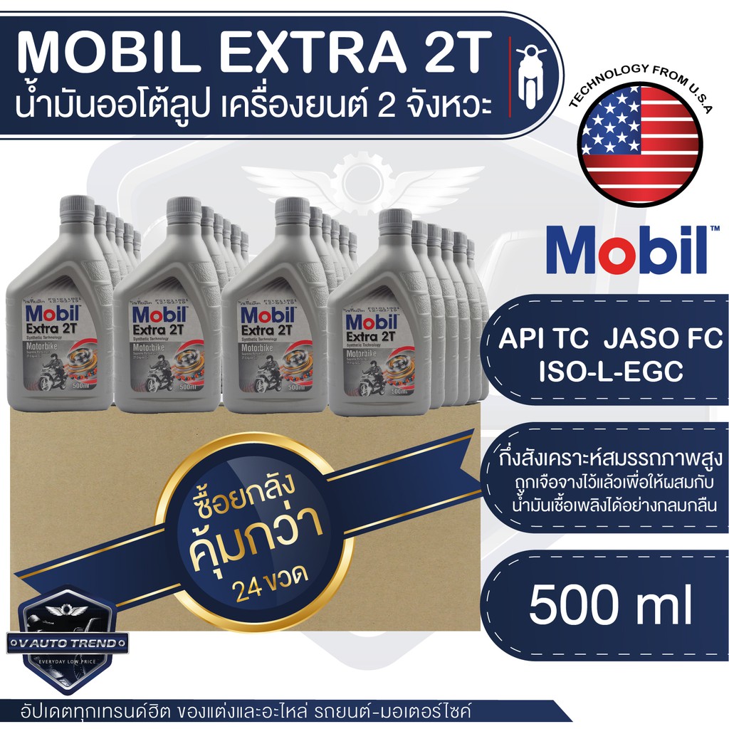 MOBIL Extra 2T ขนาด 0.5 ลิตร ออโต้ลูป น้ำมันเครื่องยนต์ 2 จังหวะ ...