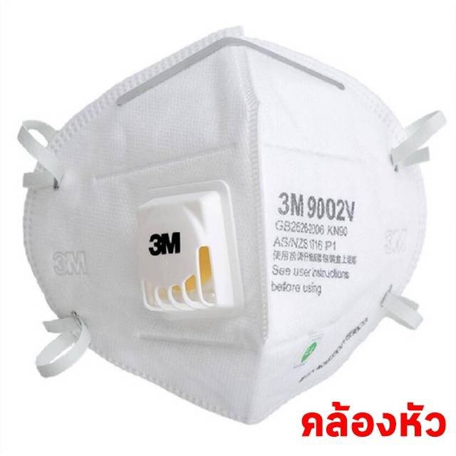 3M 9001V P1 , 3M 9002V P1 หน้ากากป้องกันฝุ่น ละออง พับได้ มีวาล์วระบายอากาศ (25ชิ้น/1กล่อง) สาย ...