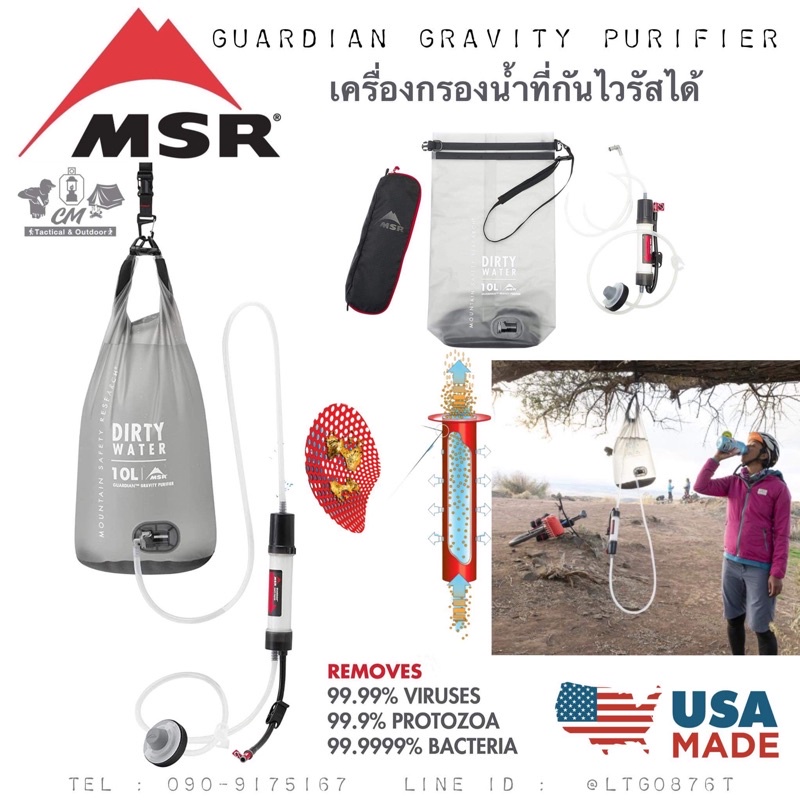 เครื่องกรองน้ำ MSR Guardian Gravity Purifier | Shopee Thailand