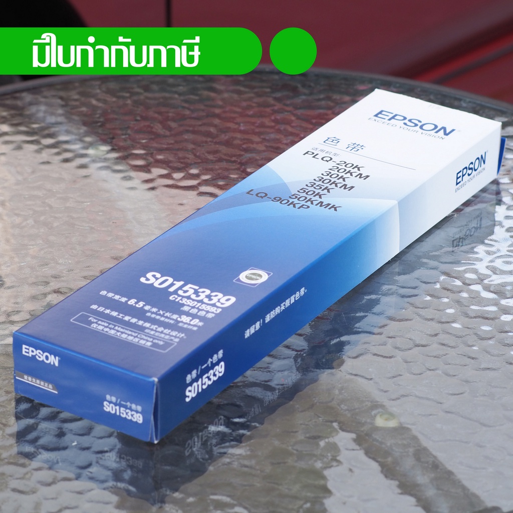 หมึกพิมพ์แท้เครื่องพิมพ์ Original ribbon Epson PLQ-50 Ribbon Passbook ...