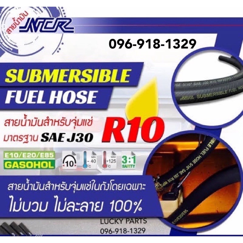 สายน้ำมัน NCR จุ่มแช่ (R10) ขนาด 5/16" ยาว 1ฟุต | Shopee Thailand
