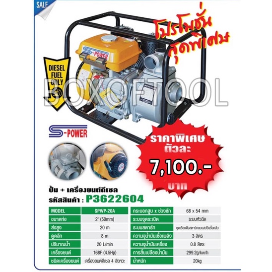 ปั๊ม+เครื่องยนต์ดีเซล S-POWER 2 นิ้วX4.5HP SPWP-20A | Shopee Thailand