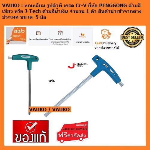 VAUKO : ประแจหกเหลี่ยม รูปตัว T (T Type) เบอร์ 5 มิล จำนวน 1 ตัว รุ่น HEX L WRENCH-5 | Shopee ...