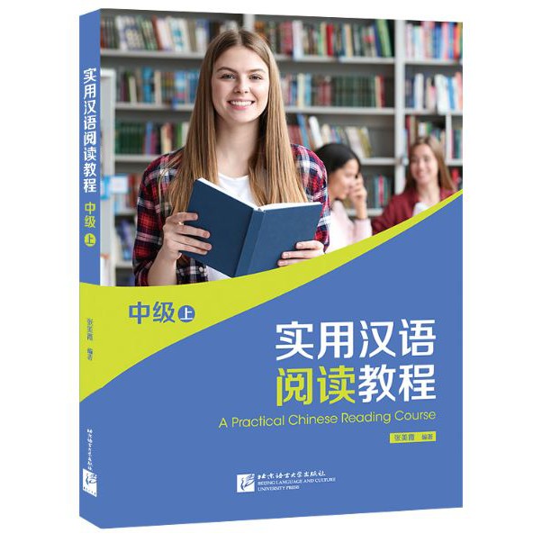 แบบเรียนภาษาจีน A Practical Chinese Reading Course ระดับกลาง 1 实用汉语阅读教程 ...