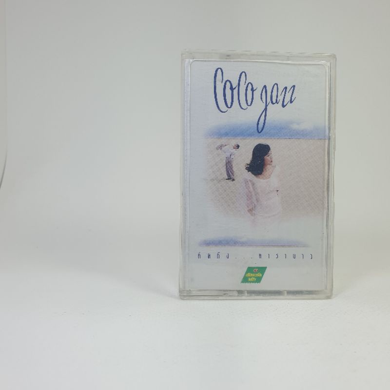 เทปเพลงไทย CoCo Jazz • คิดถึง...คาราบาว | Shopee Thailand
