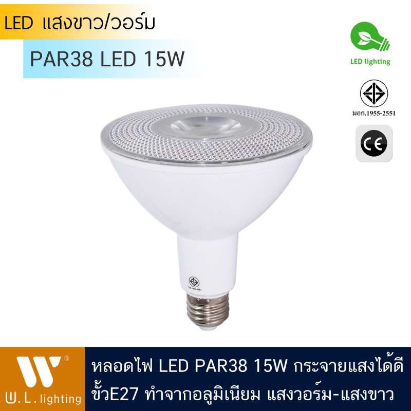 หลอด LED PAR38 15W Day Light/Warm White ขั้วหลอดE27 รุ่น P08-PAR38-15W ...