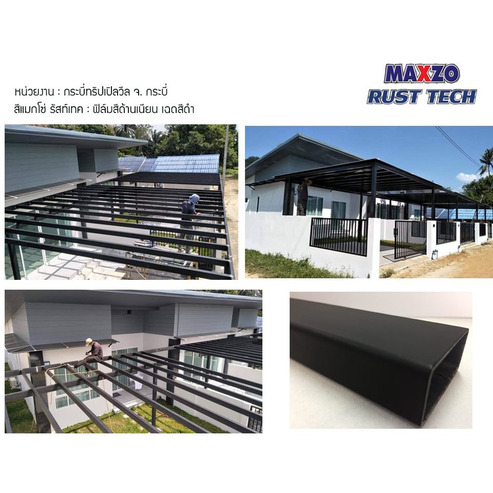 MAXZO Rust Tech สีทาเหล็ก 2 IN 1 สีกันสนิมและสีทับหน้า ในหนึ่งเดียว ...