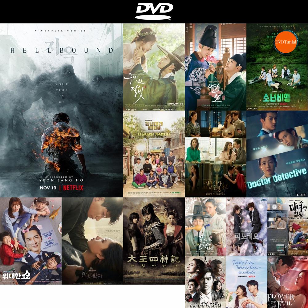 DVD หนังขายดี Hellbound ทัณท์นรก ดีวีดีหนังใหม่ CD2022 ราคาถูก มีปลายทาง | Shopee Thailand