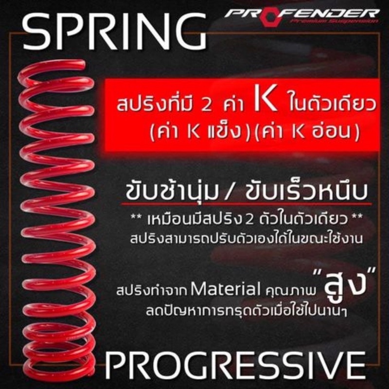 สปริง Profender Progressive Spring มือสอง Ford Ranger 2.0 (ปี2018 ขึ้นไป) | Shopee Thailand