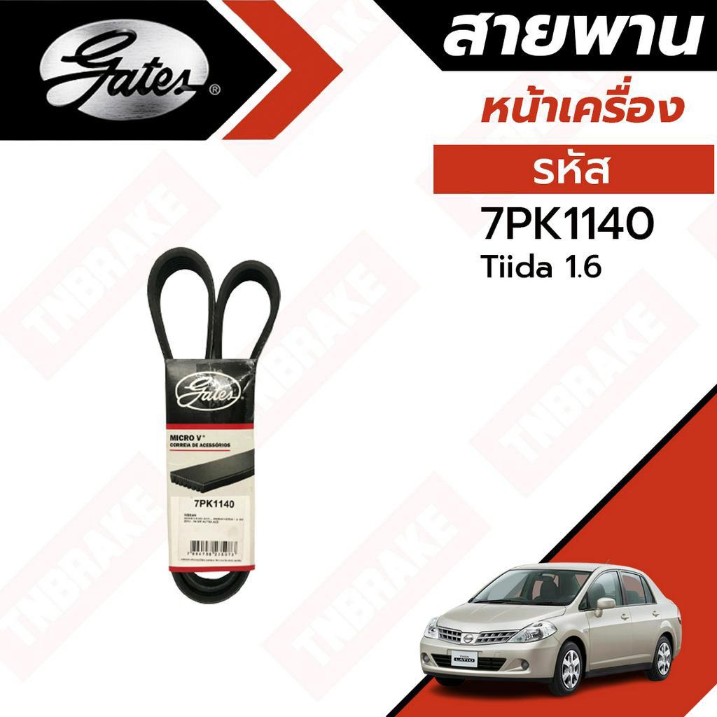 Gates 7PK1140 สายพานหน้าเครื่อง (แอร์ ไดชาร์ท) NISSAN TIIDA นิสสัน ที ...