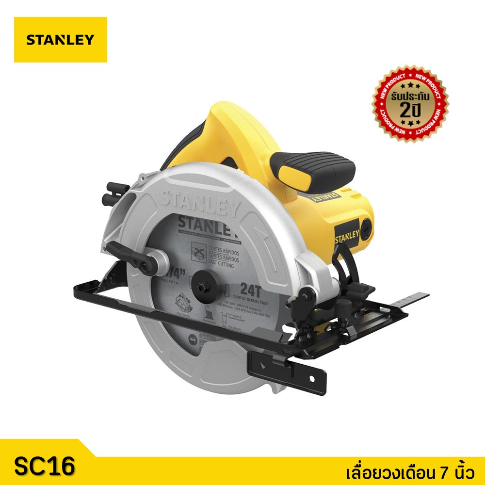 STANLEY เลื่อยวงเดือน 7 นิ้ว รุ่น SC16 (1600วัตต์) แถมฟรีใบเลื่อย 7 ...