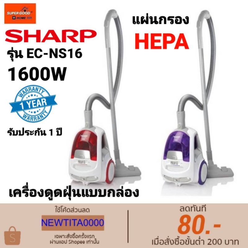 Sharp เครื่องดูดฝุ่นแบบกล่องไร้ถุงเก็บ รุ่นEC-NS16 (1,600wat) | Shopee Thailand