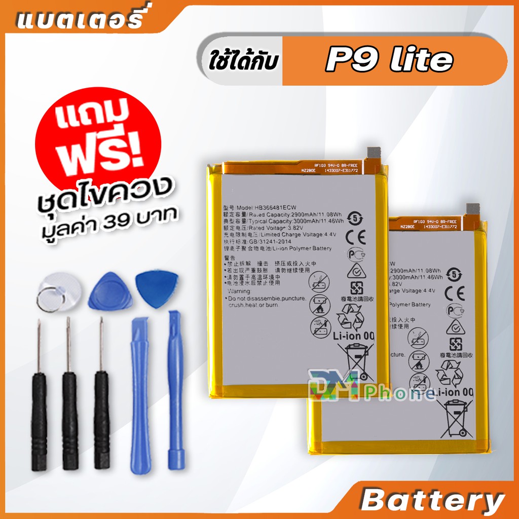 แบตเตอรี่ Battery หัวเว่ย P9 / P9 lite model HB366481ECW 2900 mAh ...
