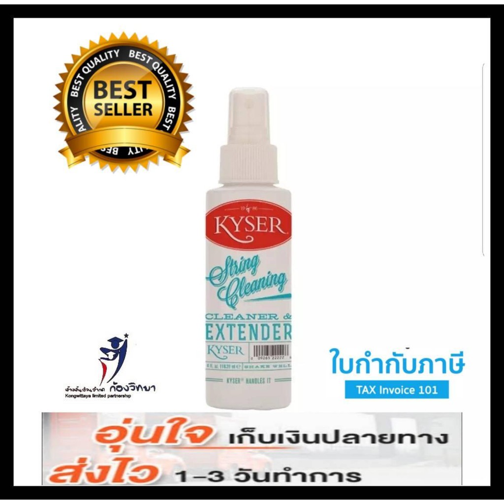 Kyser น้ำยาเช็ดสายกีตาร์ รุ่น STRING CLEANING สเปรย์เช็ดตัวกีตาร์ ...