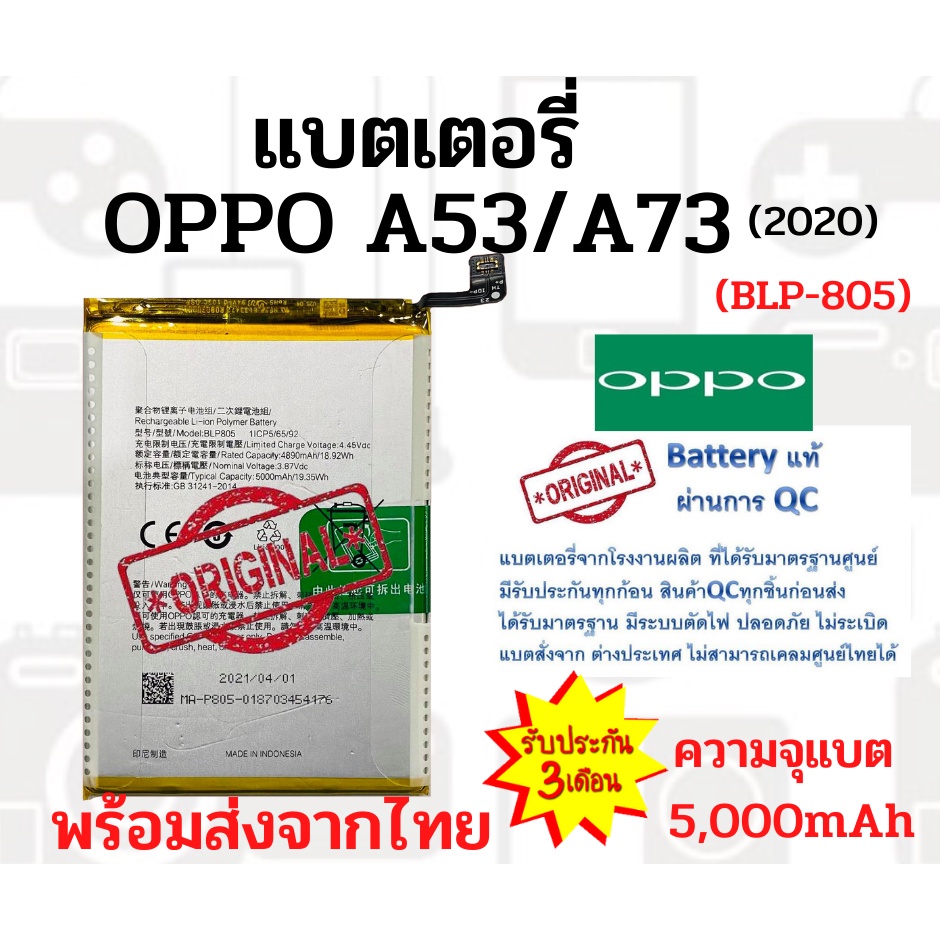 แบตเตอรี่OPPO A53(2020)/A73(2020)(BLP-805) ความจุ 5,000mAh พร้อมส่ง ...