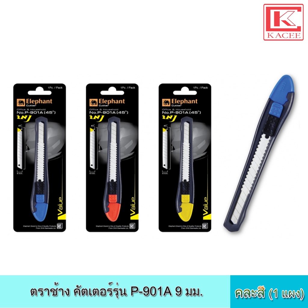 ตราช้าง คัตเตอร์รุ่น P-901A 9 มม. คละสี คัตเตอร์ มีดคัตเตอร์ ใบมีด คม ทนทาน แข็งแรง ตัดอะไรก็ ...