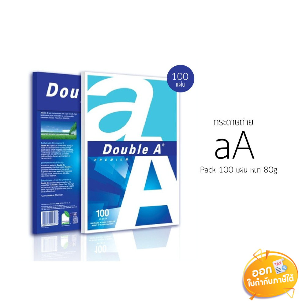 กระดาษถ่าย Double A Pack 100 แผ่น ขนาด A4 หนา 80 แกรม | Shopee Thailand