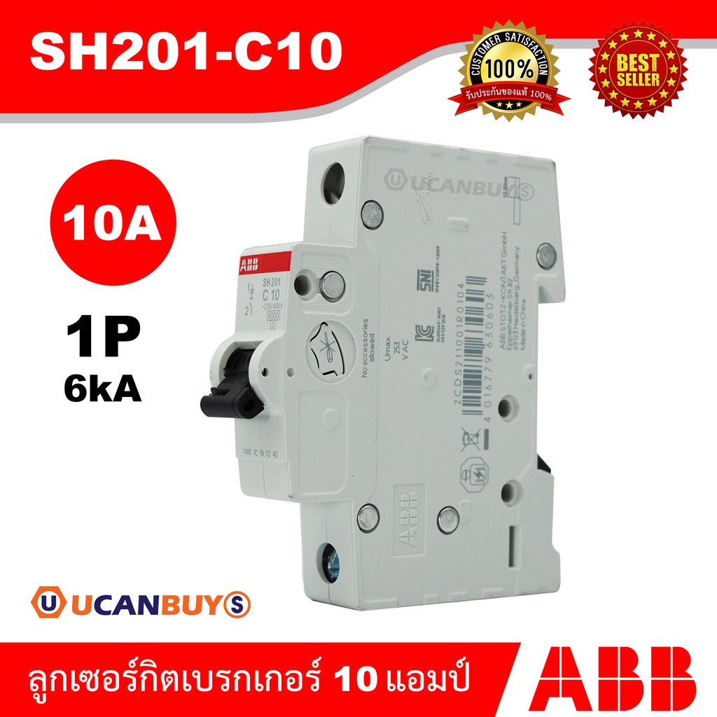 ABB ลูกย่อยเซอร์กิตเบรกเกอร์ รุ่น SH201-C10/16/20/25/32/40/50/63 แอมป์ ใช้ใส่ในตู้คอนซูมเมอร์และ ...