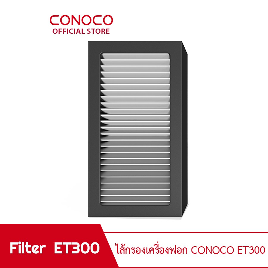 CONOCO ไส้กรอง เครื่องฟอกอากาศ ET300 | Shopee Thailand