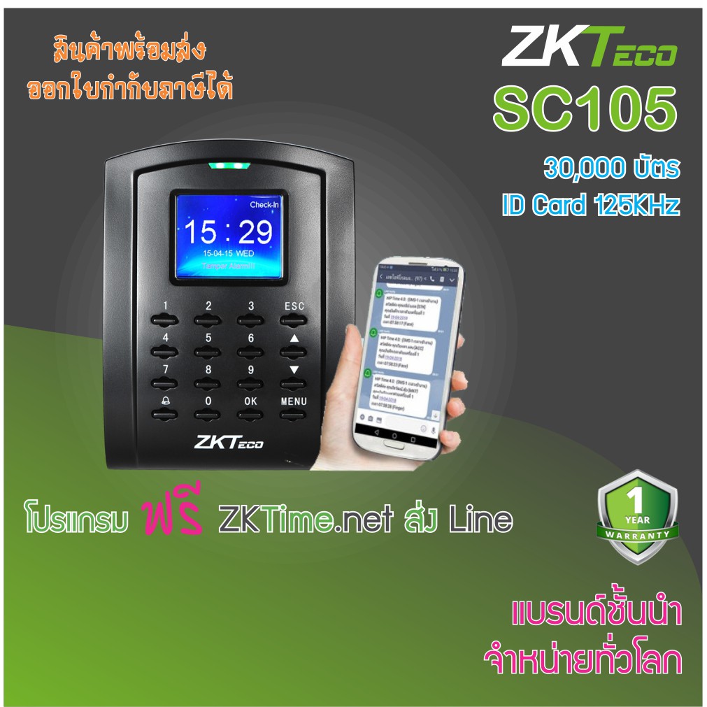 ZKTeco SC105 / C100 เครื่องทาบเปิดประตู และบันทึกเวลาทำงาน ต่อกลอนไฟฟ้าได้ทุกชนิด เชื่อมต่อได้ ...