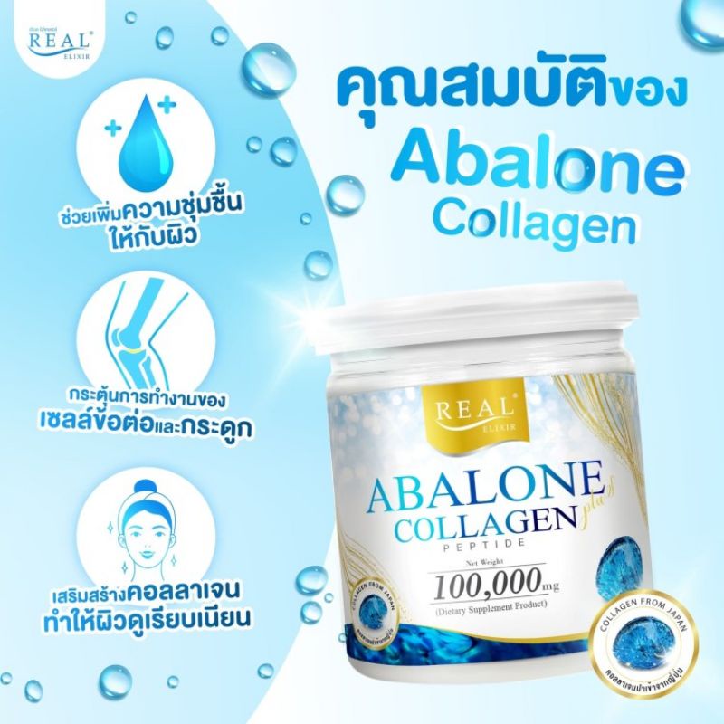 อบาโลน คอลลาเจน เปปไทด์ (Real Elixir Abalone Collagen) | Shopee Thailand