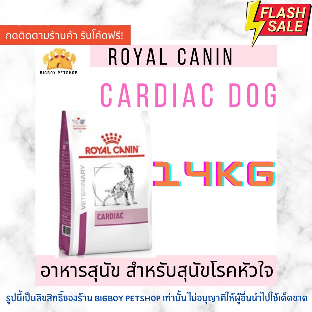 Royal Canin Cardiac 14 KG โรคหัวใจ อาหารสุนัข รักษา อาหารสุนัขโรคหัวใจ ...