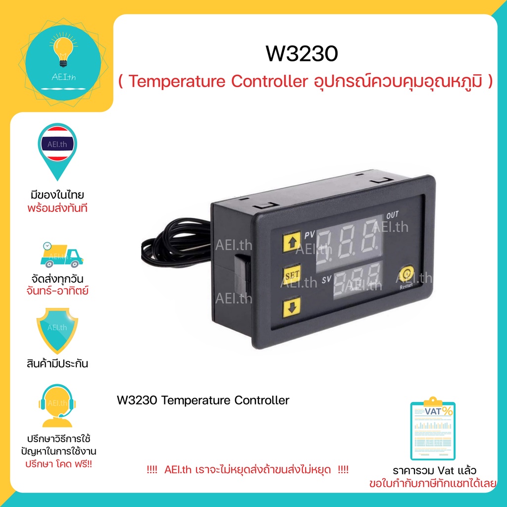 W3230 Digital Temperature Controller อุปกรณ์ควบคุมอุณหภูมิ มีของในไทย ...