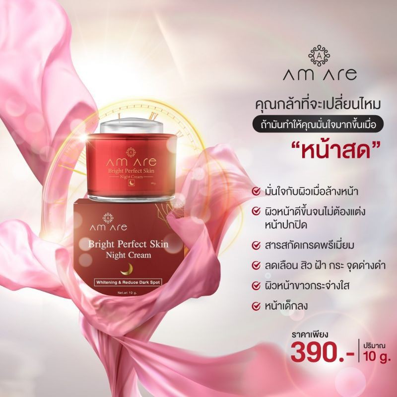 Am Are Night Cream (ไนท์ครีม) | Shopee Thailand