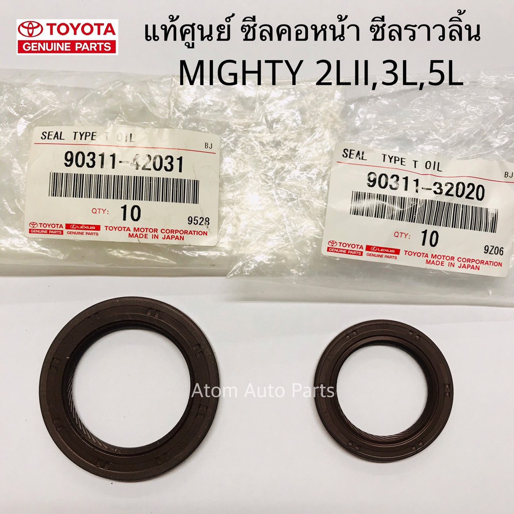 แท้ศูนย์ ซีลคอหน้า ซีลราวลิ้น MIGHTY 2L,3L,5L กดที่ตัวเลือกด้านใน ...