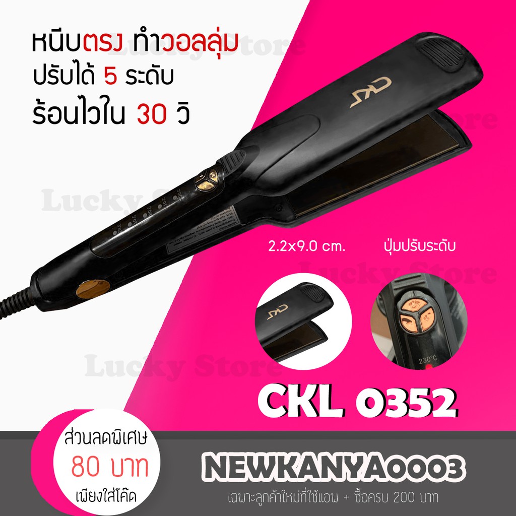 LIC 🔥 พร้อมส่ง 🔥 เครื่องหนีบผม CKL 0352 Hair Straightener ที่รีดผม หนีบผม หนีบตรง หนีบเงา หน้า ...