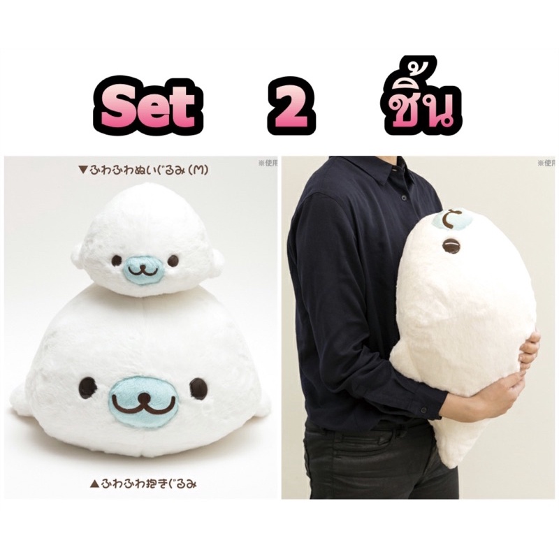 แท้ 100% จากญี่ปุ่น ตุ๊กตา Set 2 ชิ้น ซานเอ็กซ์ มาเมะโกมะ San-X ...