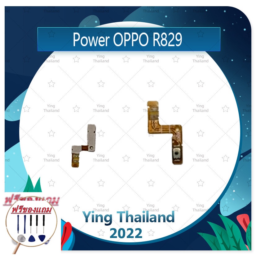 power OPPO R829 (แถมฟรีชุดซ่อม) อะไหล่แพรสวิตช์ ปิดเปิด Power on-off (ได้1ชิ้นค่ะ) แพสวิตซ์เปิด ...