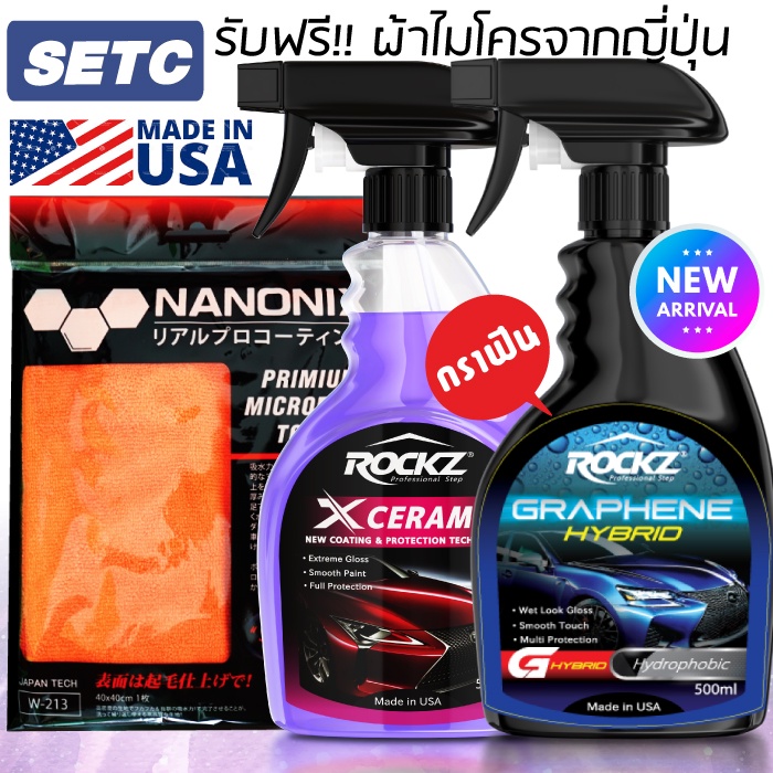 ROCKZ G HYBRID V2 SET C (Graphene) ชุดสเปรย์เคลือบฟิล์มแก้ว ROCKZ X ...