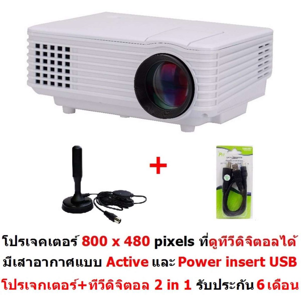 LED Mini Projector 800 x 480 pixels โปรเจคเตอร์ ที่ดูทีวีดิจิตอล ไม่ ...
