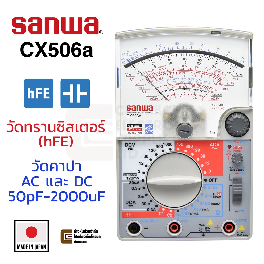 Sanwa CX506a อนาล็อก มัลติมิเตอร์ วัดทรานซิสเตอร์ และ ตัวเก็บประจุ คาปา ...