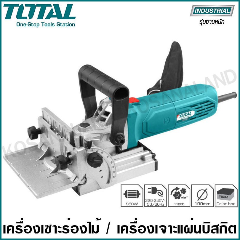 Total เครื่องเจาะแผ่นบิสกิต 950 วัตต์ รุ่น TS70906 ( Biscuit Jointer ...
