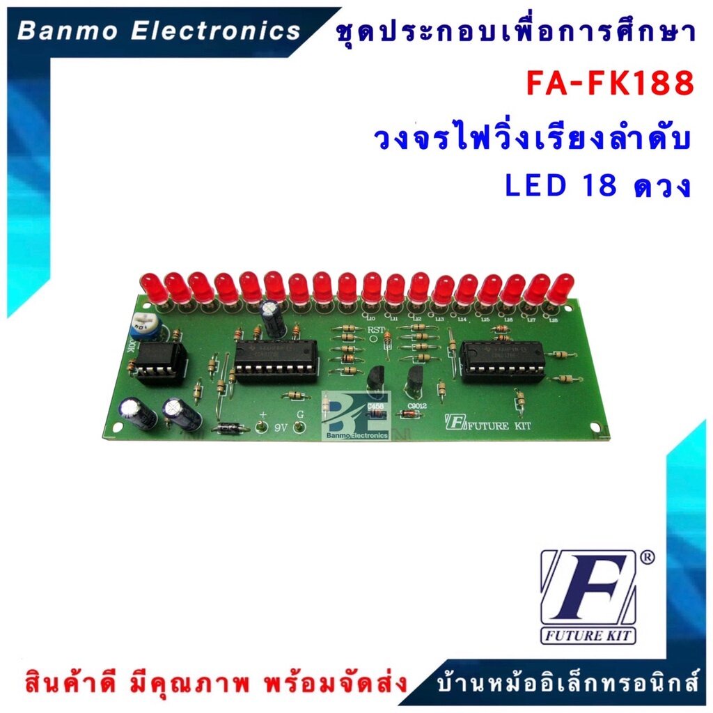 FUTURE KIT FA188-FK188-วงจรไฟวิ่งเรียงลำดับ LED 18 ดวง FA188-FK188 ...