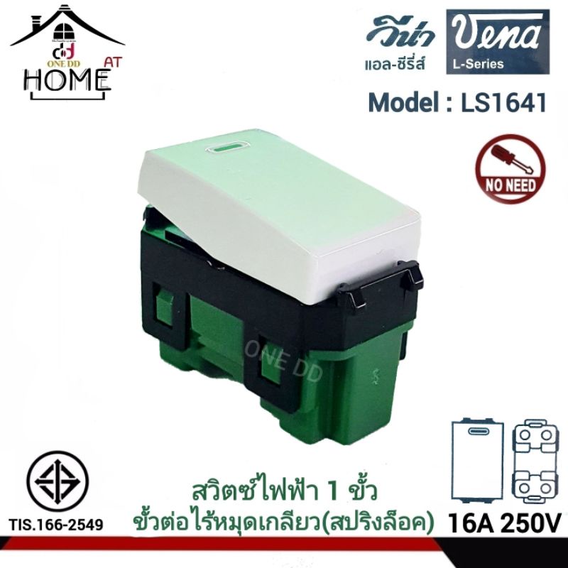 สวิตซ์ไฟฟ้า 1 ขั้ว VENA วีน่า รุ่น LS1641 รุ่นใหม่ Single-pole switch ...