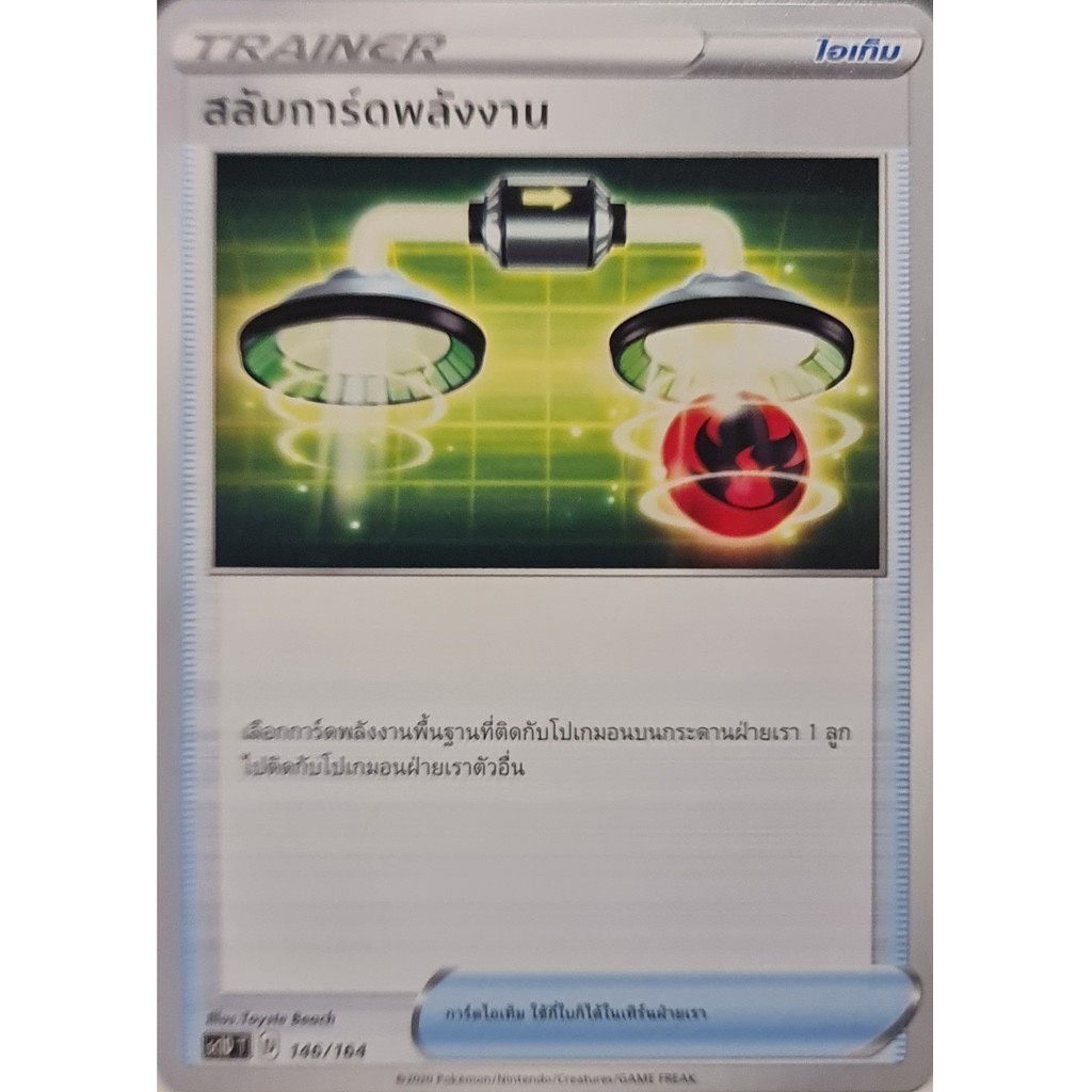 [Pokemon] Trainer Item Card - การ์ดไอเท็ม ลูกอมประหลาด เมทัลชอเชอร์ ...