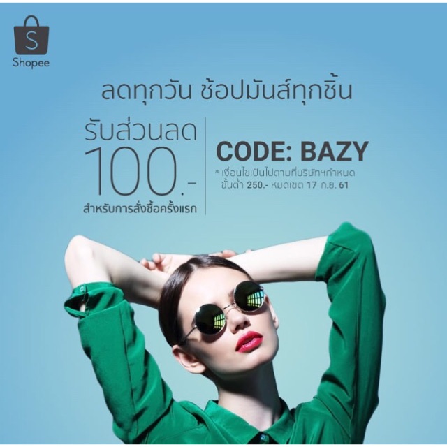 ส่วนลด | Shopee Thailand