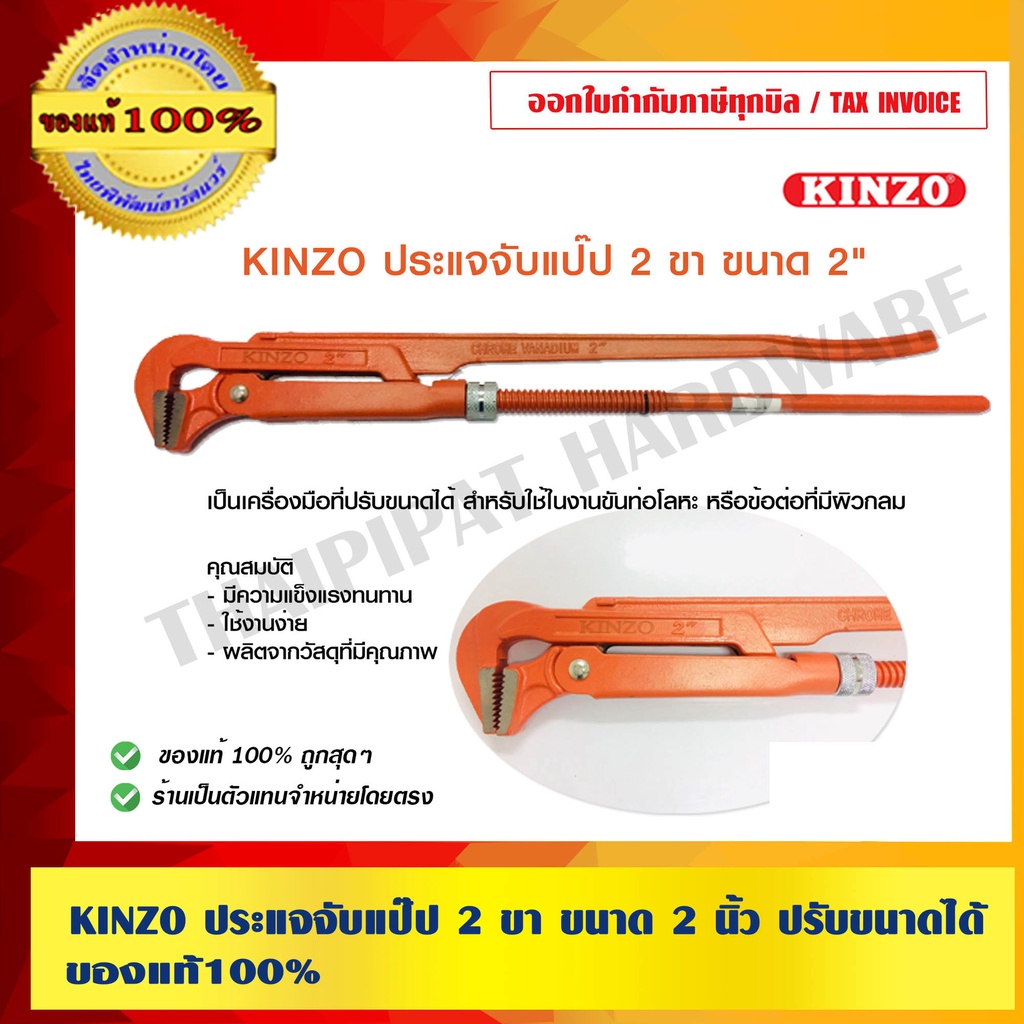 KINZO ประแจจับแป๊ป 2 ขา ขนาด 2 นิ้ว ปรับขนาดได้ ของแท้ 100% ร้านเป็นตัวแทนจำหน่ายโดยตรง | Shopee ...